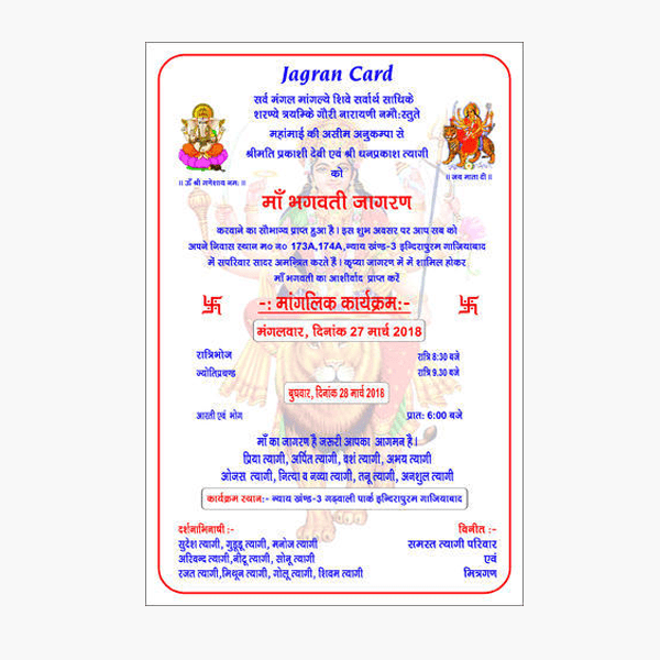 Janeu Sanskar Invitation Card In Hindi - Infoupdate.org